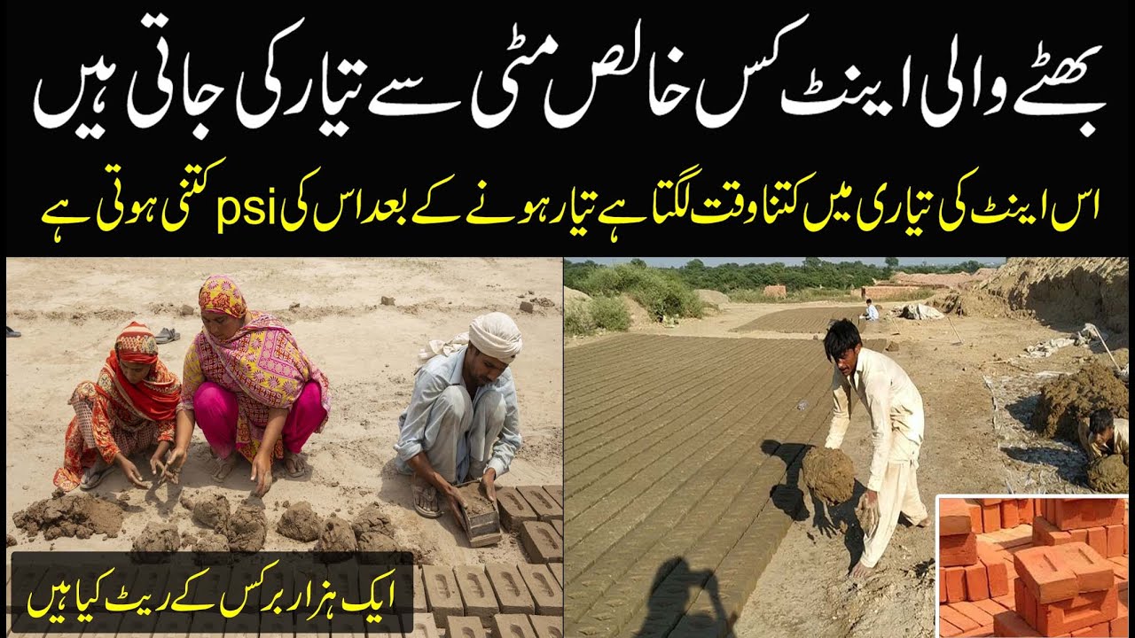 Brick making process in Pakistan | How Manual clay Bricks are made in ...
