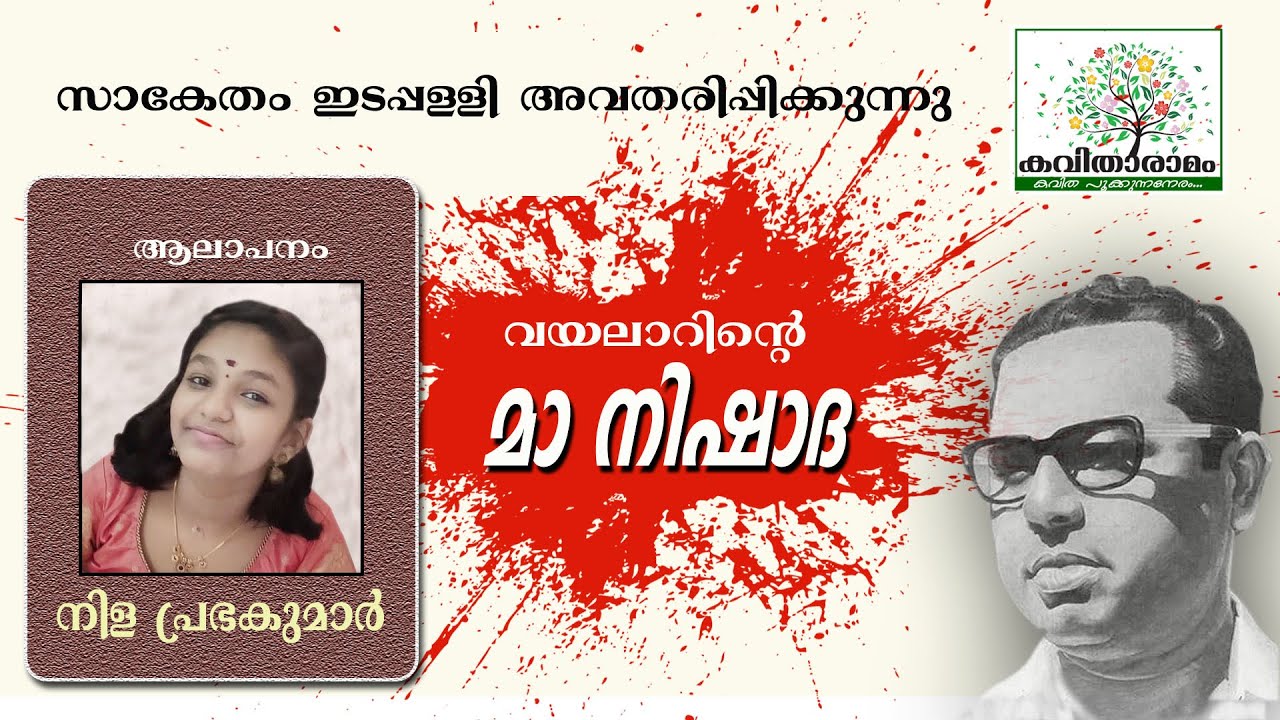 Maanishada Kavitha with Lyrics | Vayalar Ramavarma - YouTube