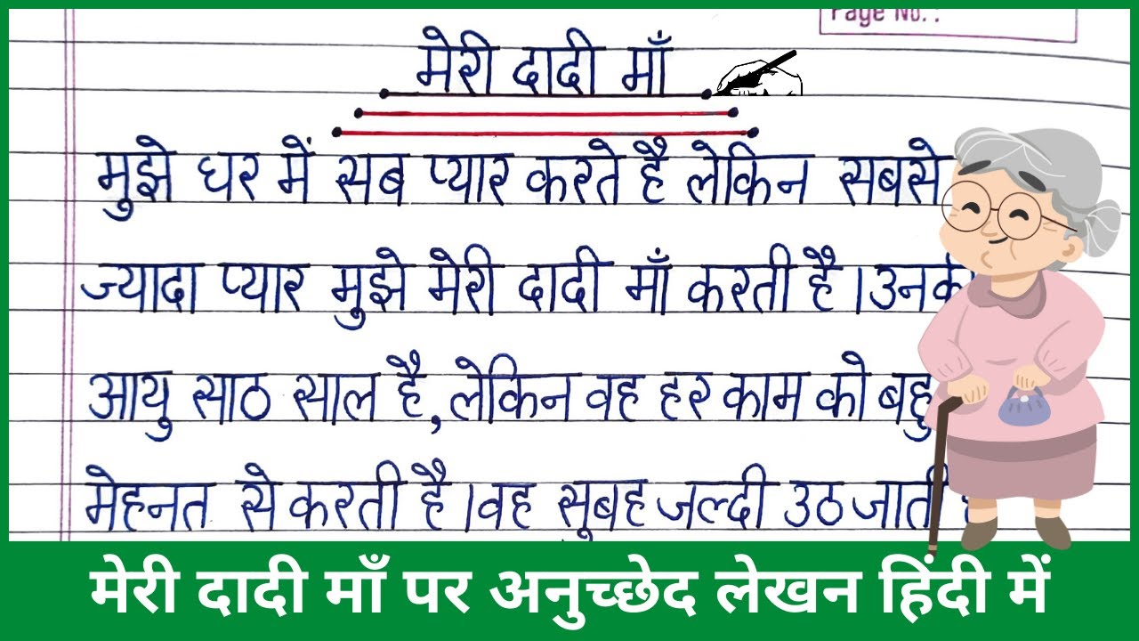 मेरी दादी माँ पर अनुच्छेद लेखन हिंदी में | some lines on my grandmother ...