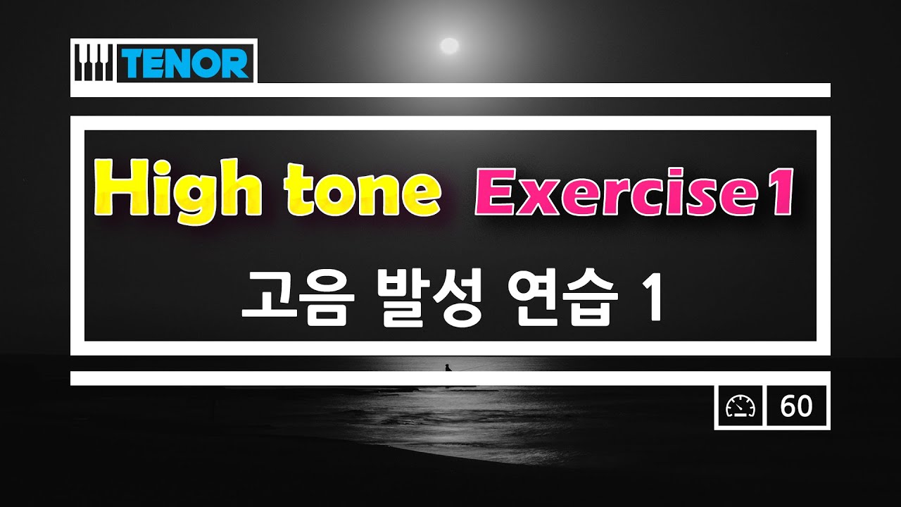 09. High Tone Exercise01 [고음 발성 연습01] [for Tenor] Vocal Exercise - YouTube