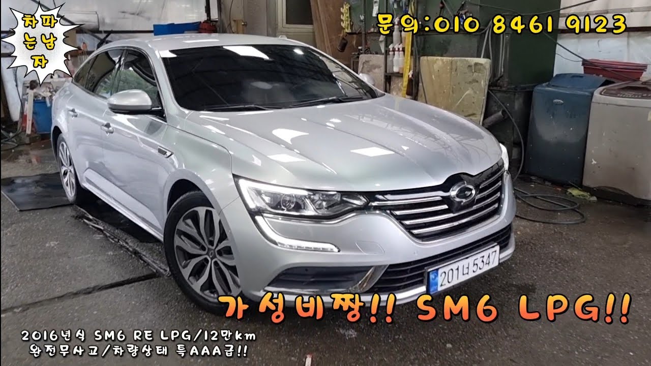 SM6 LPG 201너5347(판매완료)/010-8461-9123 - YouTube
