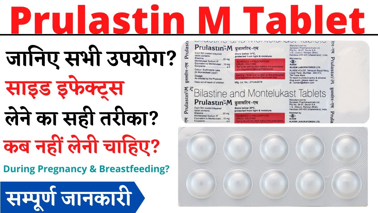 Prulastin M Tablet Uses & Side Effects in Hindi | Prulastin M Tablet ...