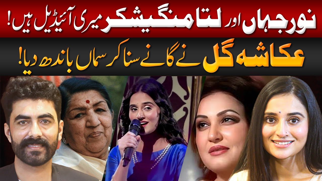 Bado Badi By Ukasha Gul - Tribute To Noor Jahan & Lata Mangeshkar ...