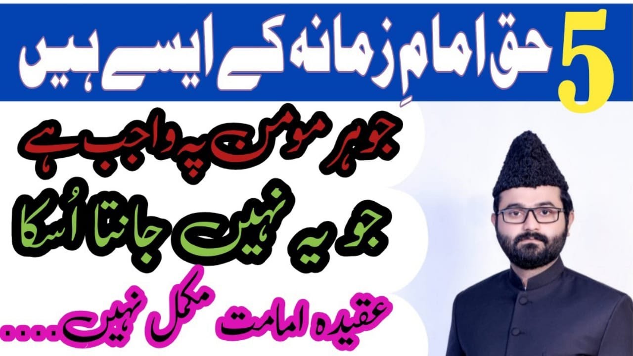 Imam e zamana a.s. Allama Ashal abbas#sahiladeemlatestsession # ...