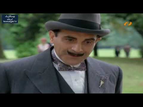 هرکول پواروقسمت اول ،ماجرای آشپز گمشده