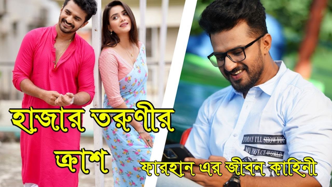 RJ Farhan Lifestyle (ফারহান এর জীবন কাহিনী) | Musfiq R Farhan Biography ...