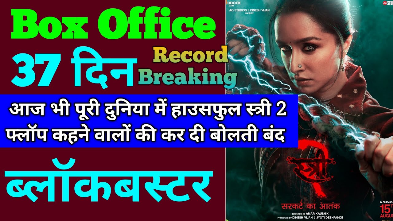 Stree 2 Box Office Collection | Stree 2 36th Day Collection | Stree 2 ...