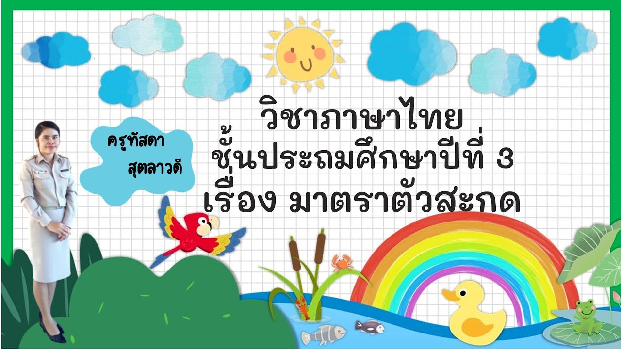 มาตรา กง กม เกย เกอว ป 3 Youtube