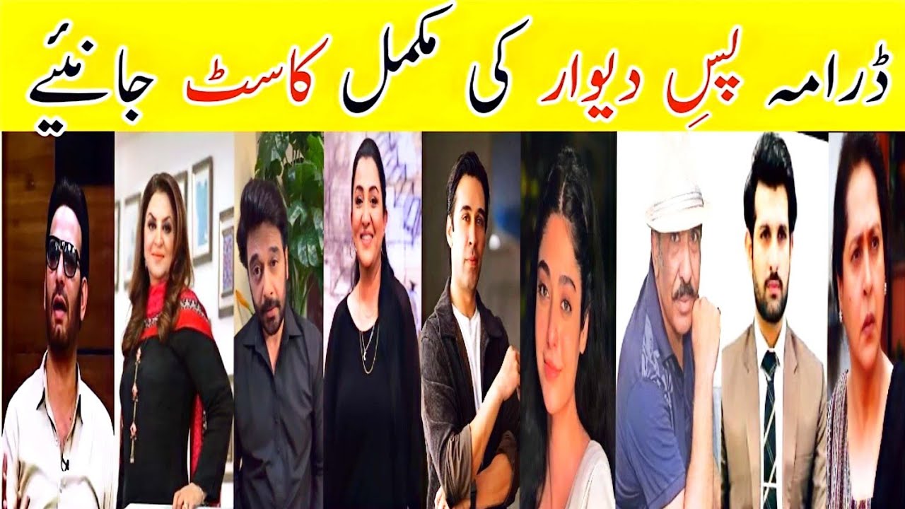 Pas e Deewar Drama All Cast Real Names | Drama Pase Deewar Cast Real ...