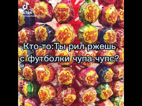 Мы научим весь мир сосать! Чупа чупс 🍭 - YouTube