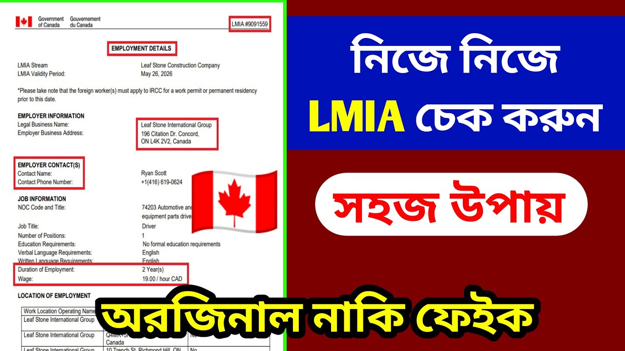 Canada LMIA Check Online (Real or Fake) || অনলাইনে দেখুন আপনার LMIA আসল ...