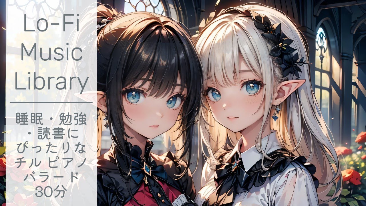 睡眠・勉強・読書にぴったりなChill Piano Ballade｜Lo-Fi Music Library｜リラックスできる癒しの30分 ...