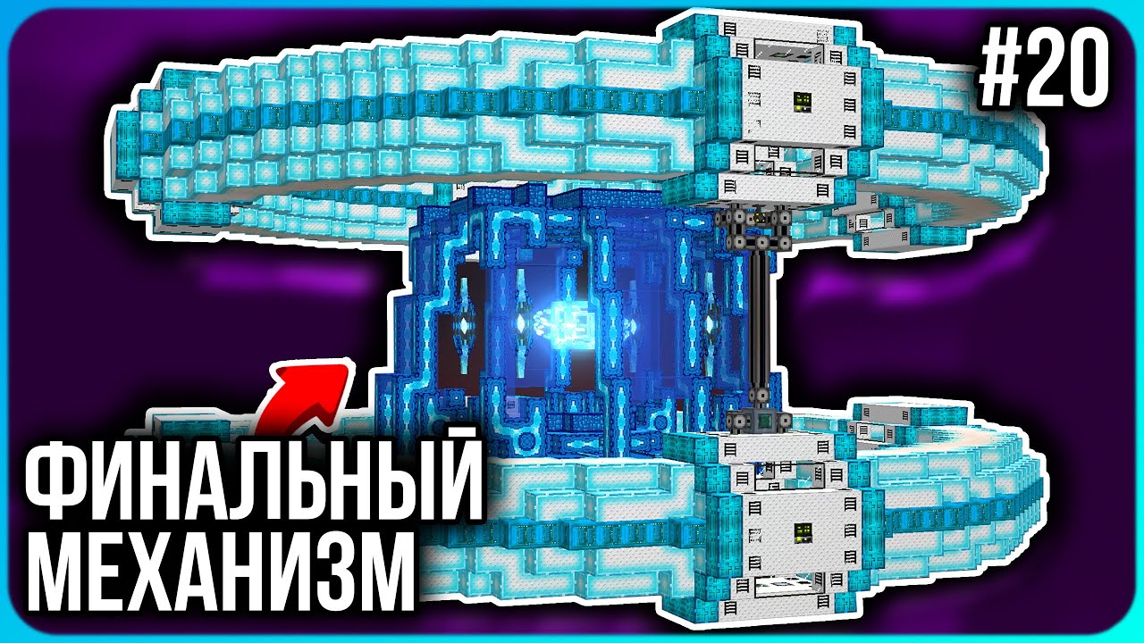ЭТО - ФИНАЛ! МОЩНЕЙШИЙ ГЕНЕРАТОР ЭНЕРГИИ · Серия 20 · HiTech McSkill · Майнкрафт сервер с модами ...