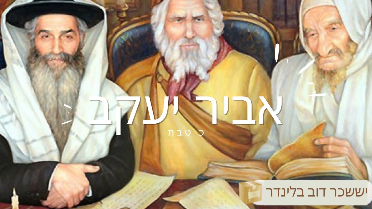 Parshas Shemos כ טבת - YouTube