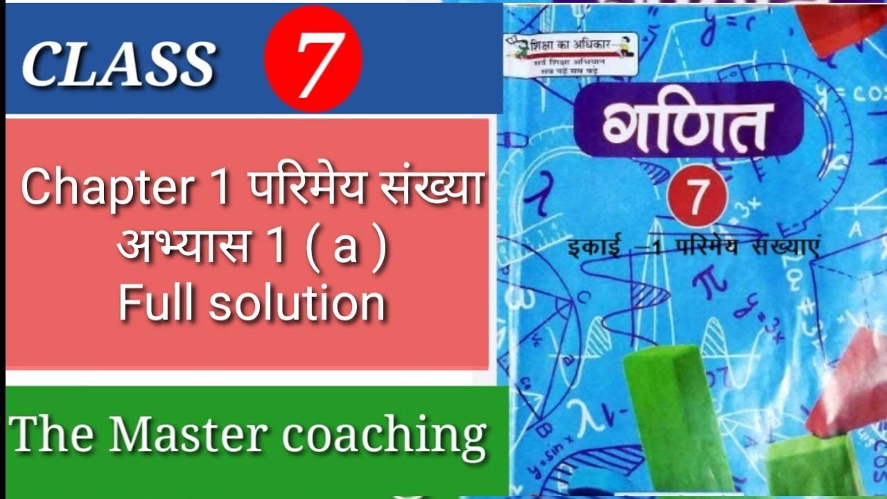 UP board class 7 math chapter 1a solution in hindi / Class 7 math ...