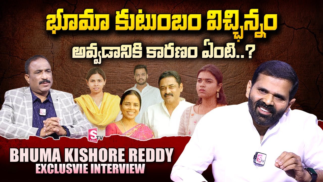 Bhuma Kishore Reddy About Bhuma Family | Bhuma Akhila Priya | Nagaraju ...