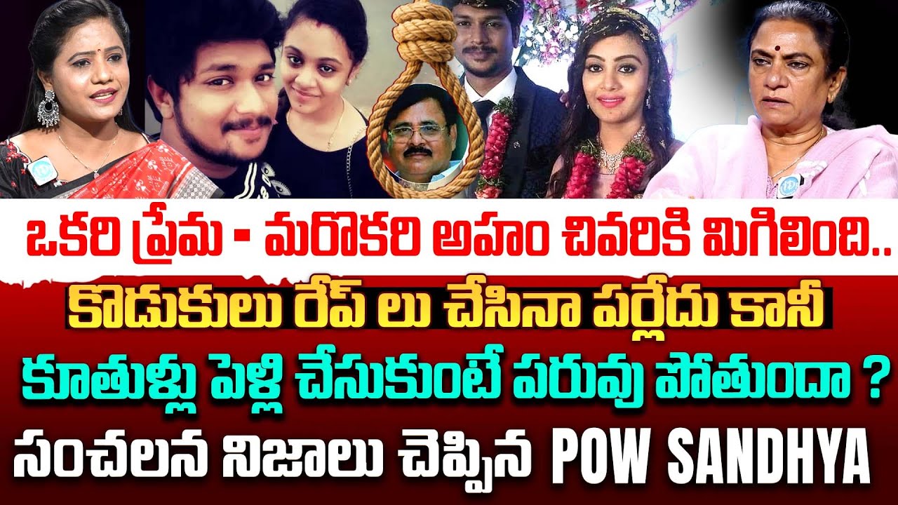 POW Sandhya Sensational Reaction On Amrutha Pranay Case | iDream ...