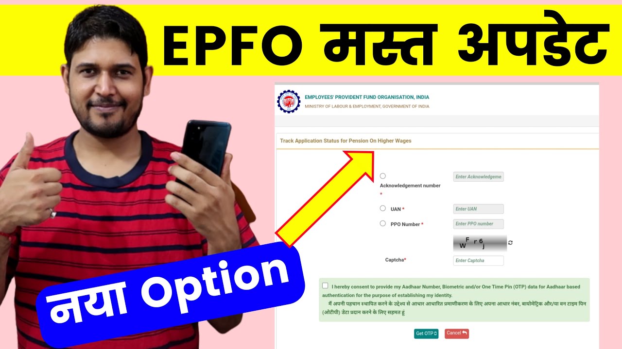 EPFO New मस्त अपडेट नया Option Add : Track Application Status for ...