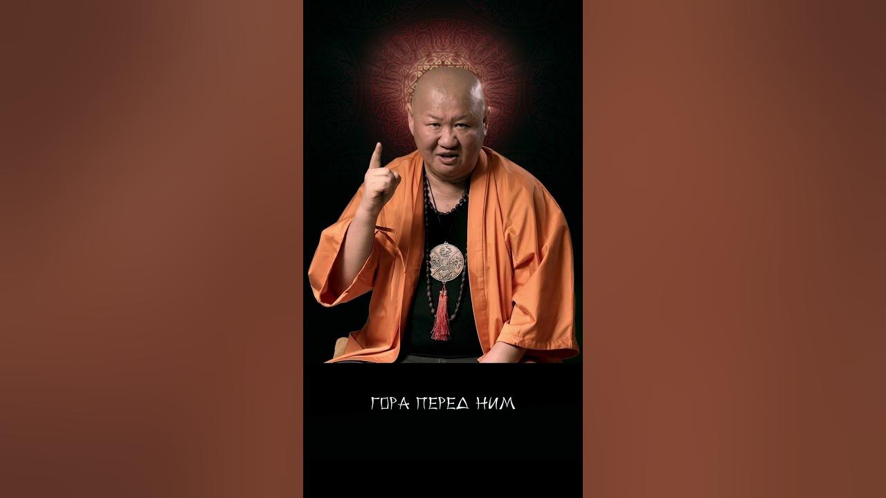 МОГУЧАЯ ГОРА / Уроки жизни от ВЕСЁЛОГО МОНАХА - YouTube