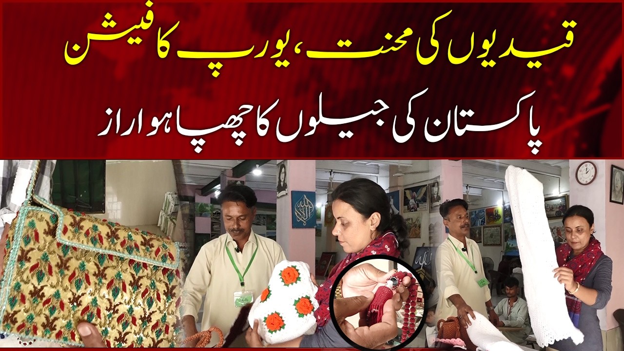 Pakistani Prisoners Stitch Clothes for Europe | Hidden Truth Behind ...