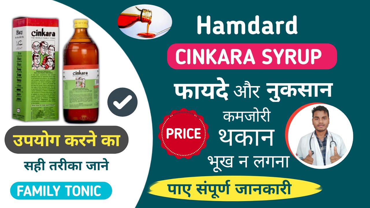 cinkara syrup | cinkara syrup ke fayde | hamdard cinkara syrup uses in ...