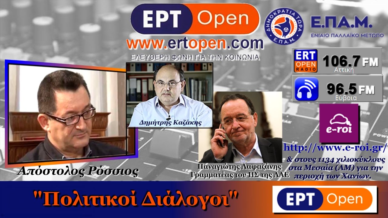 Ε.ΠΑ.Μ. - Πρώτο βήμα Λαφαζάνη - Καζάκη για εκλογική συνεργασία - ‎1η ...