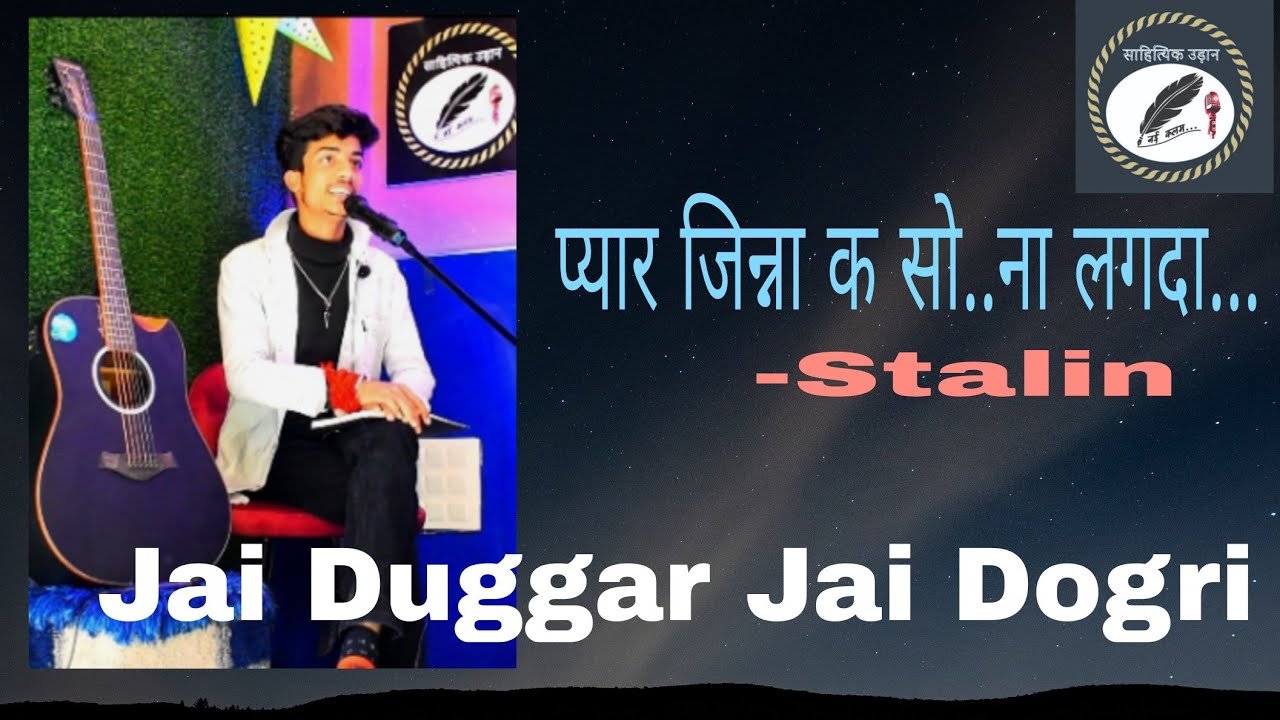Pyar Jinna K Sona Lagda | Stalin | Dogri Poetry | Sahityik Udaan ...