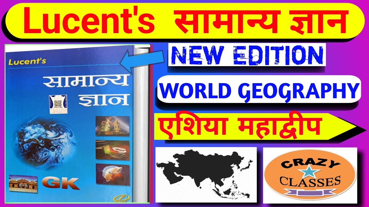 🔴🔥एशिया महाद्वीप🔥🔴Asia mahadweep।Lucent subjective world geography ...