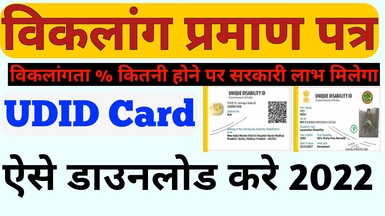 udid card download kaise kare || viklang praman patra kaise download ...
