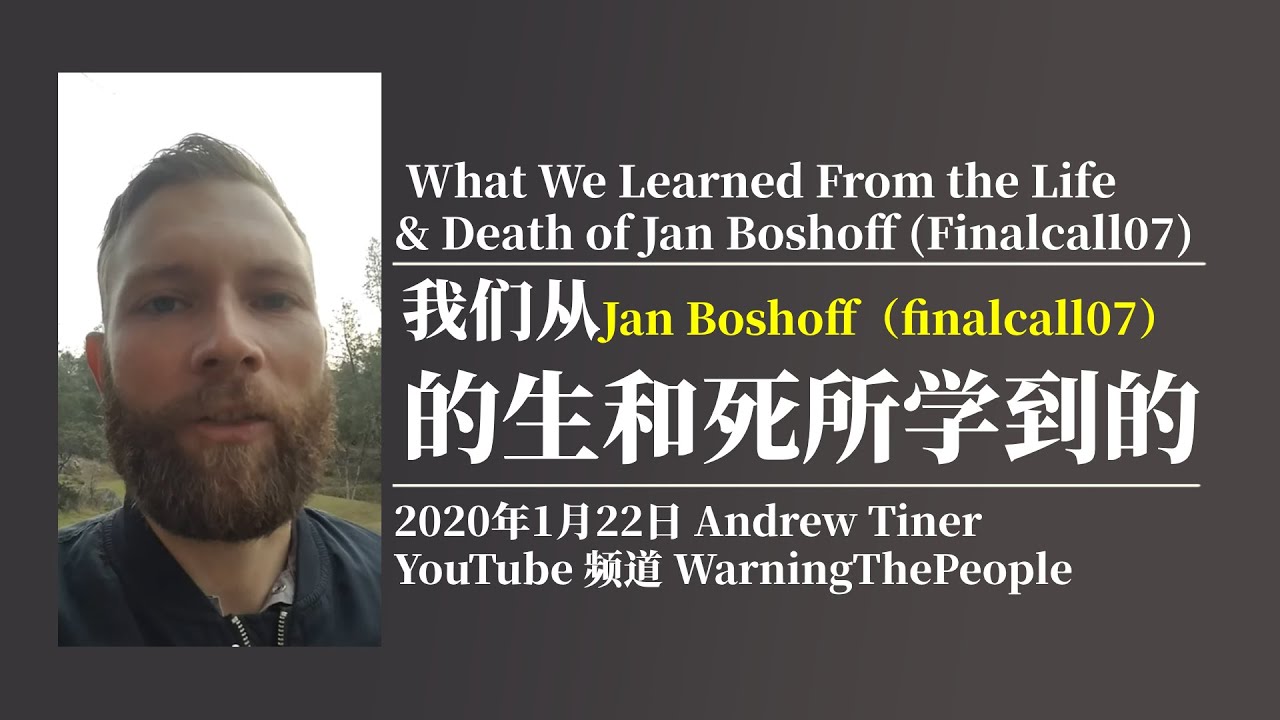 我们从Jan Boshoff（finalcall07）的生和死所学到的-Andrew Tiner - - YouTube