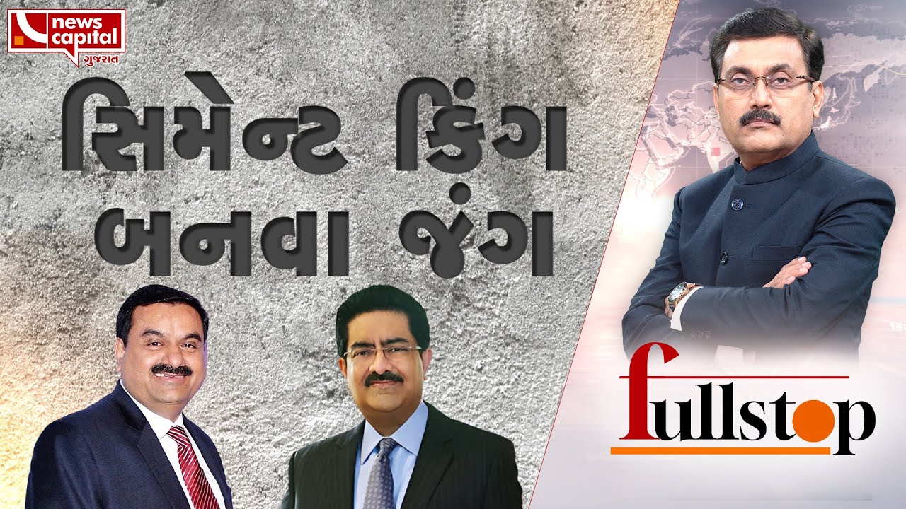 સિમેન્ટ કિંગ બનવા જંગ | Full Stop With Janak Dave - YouTube