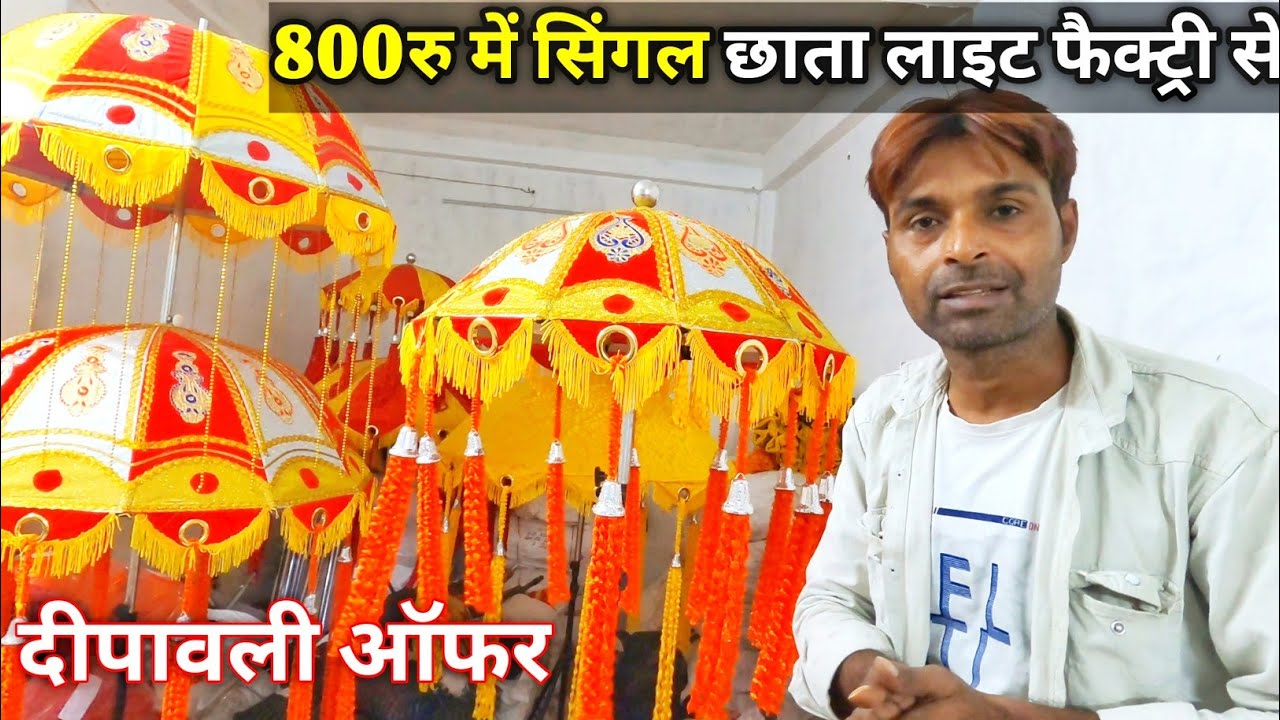 Chhatri Road light Dham 800 Se | होलसेल रेट में |दीपावली ऑफर - YouTube