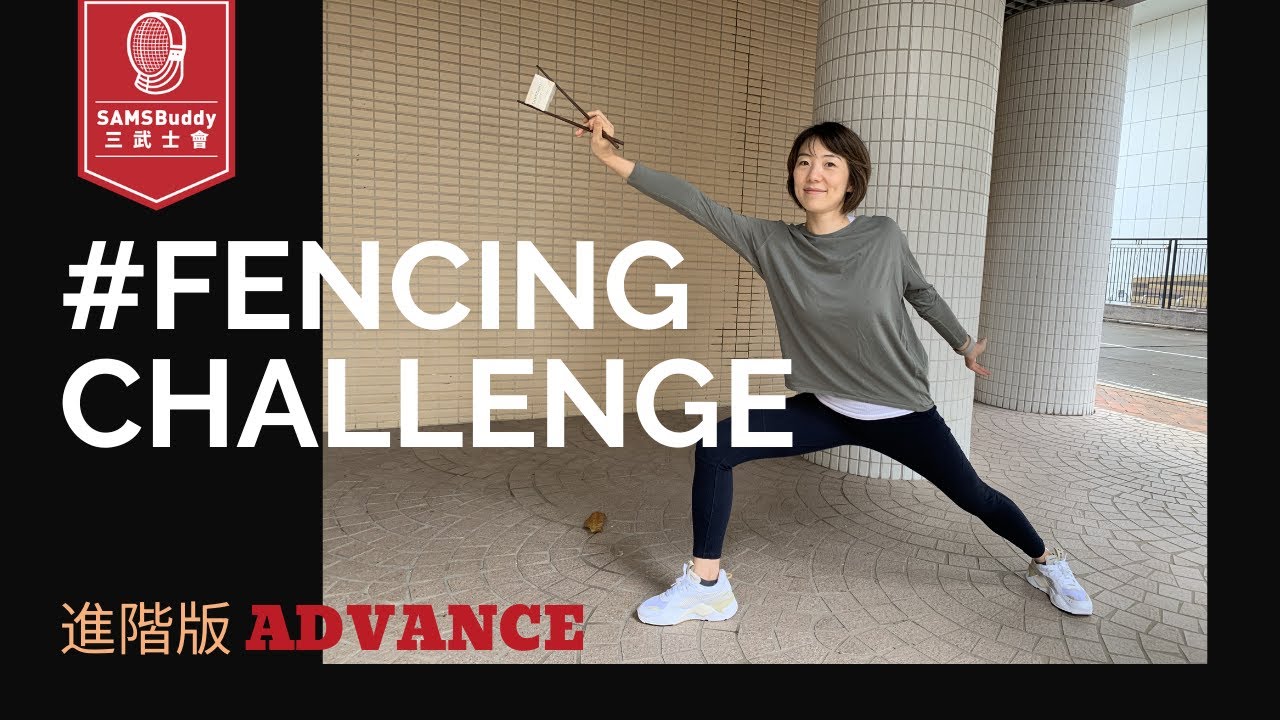 Fencing Challenge | Advance Level |劍擊挑戰進階版 - YouTube