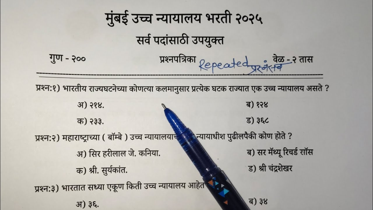 Bombay High court shipai question paper | Bombay High court previous ...