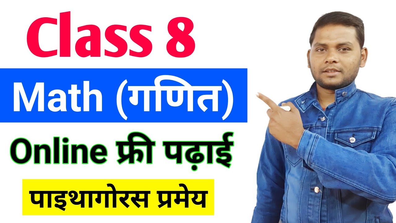 Class 8 Online Padhai | Kaksha 8 Ki Padhai | ऑनलाइन पढ़ाई कक्षा 8 गणित ...