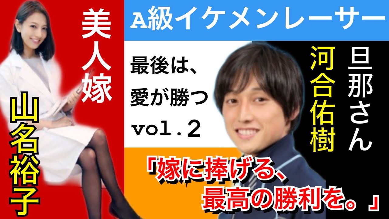 美人嫁がいるレーサーの走りを刮目せよ!【河合佑樹編】 ボートレース 競艇 男子女子戦 大穴 ダイジェスト リプレイ まとめ Sg G1 一般戦
