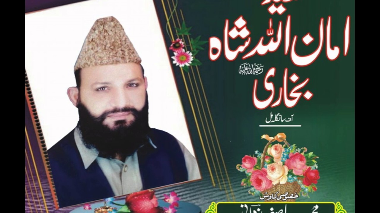 Lafaz e Maut14- 05 -2004 l Syed Amanullah Shah Bukhari R/H l Dawat e ...