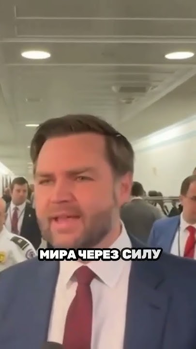 Вэнс Деградация промышленной базы и нехватка боеприпасов Youtube