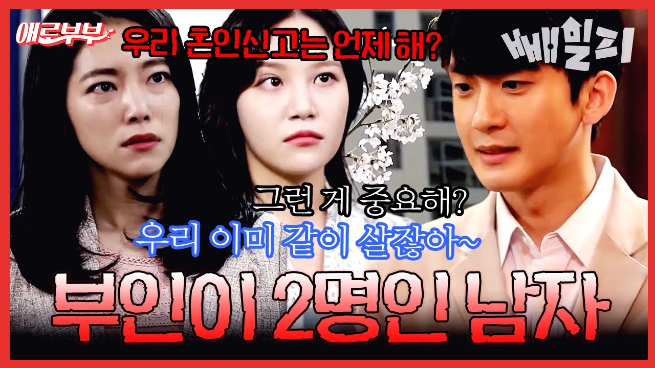 내 남편이 사기꾼?😡💔 코로나 시국 이용해 두 집 살림에 5억까지 훔쳐 간 남자💸🤬 | 애로부부 드라마 - YouTube