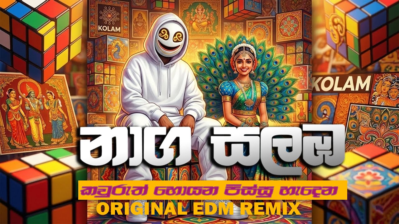 Naga Salamba | නාග සලඹ ( EDM Remix ) ( වෙනස්ම Kawadi රහකට ) - Kolam ...