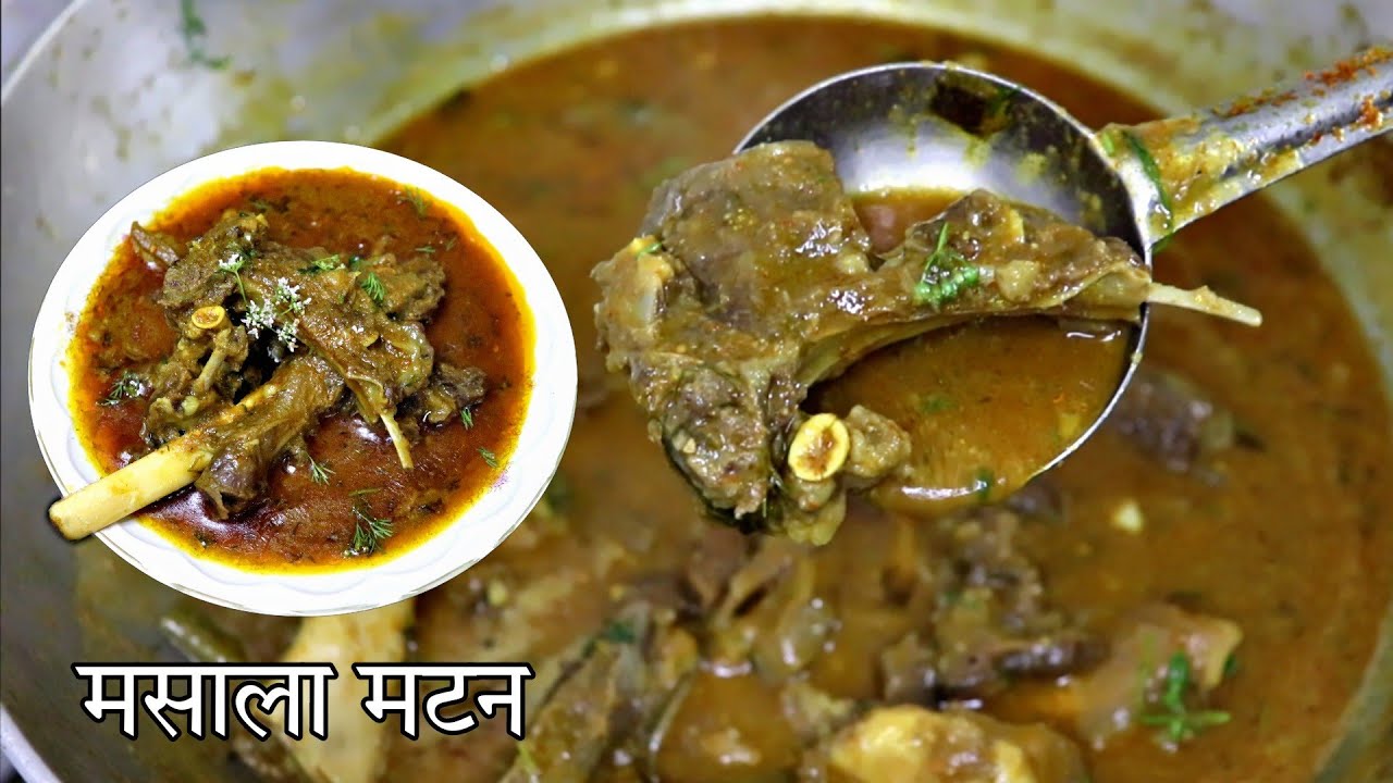 मटन मसाला / mutton curry / mutton recipe, mutton curry recipe / #recipe ...