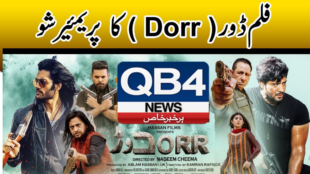 Dorr (دوڑ) movie premier Show | Cast Shafqat Cheema, Nadeem Cheema ...