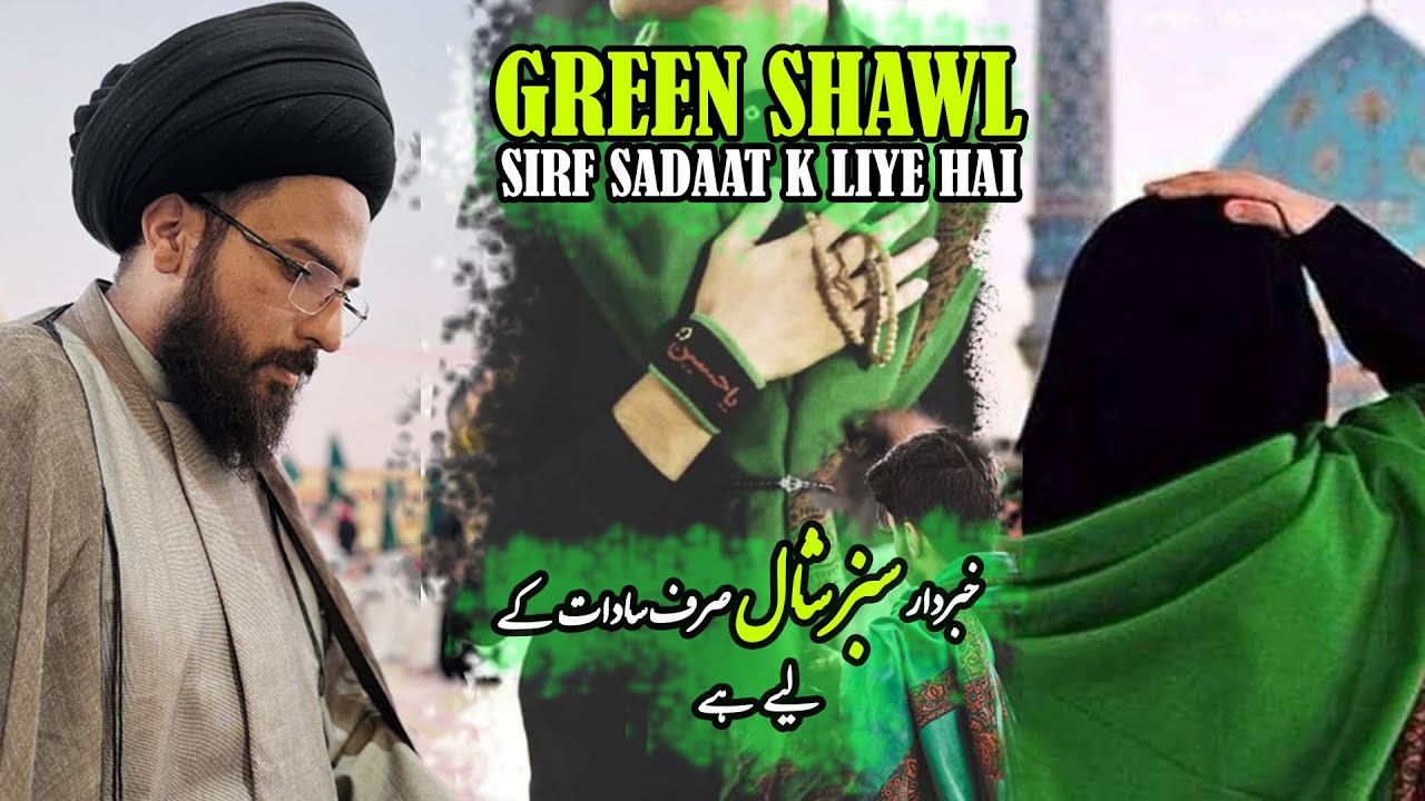 KHABARDAR GREEN SHAWL SIRF SADAAT K LIYE HAI | Maulana Syed Ali Mehdi ...