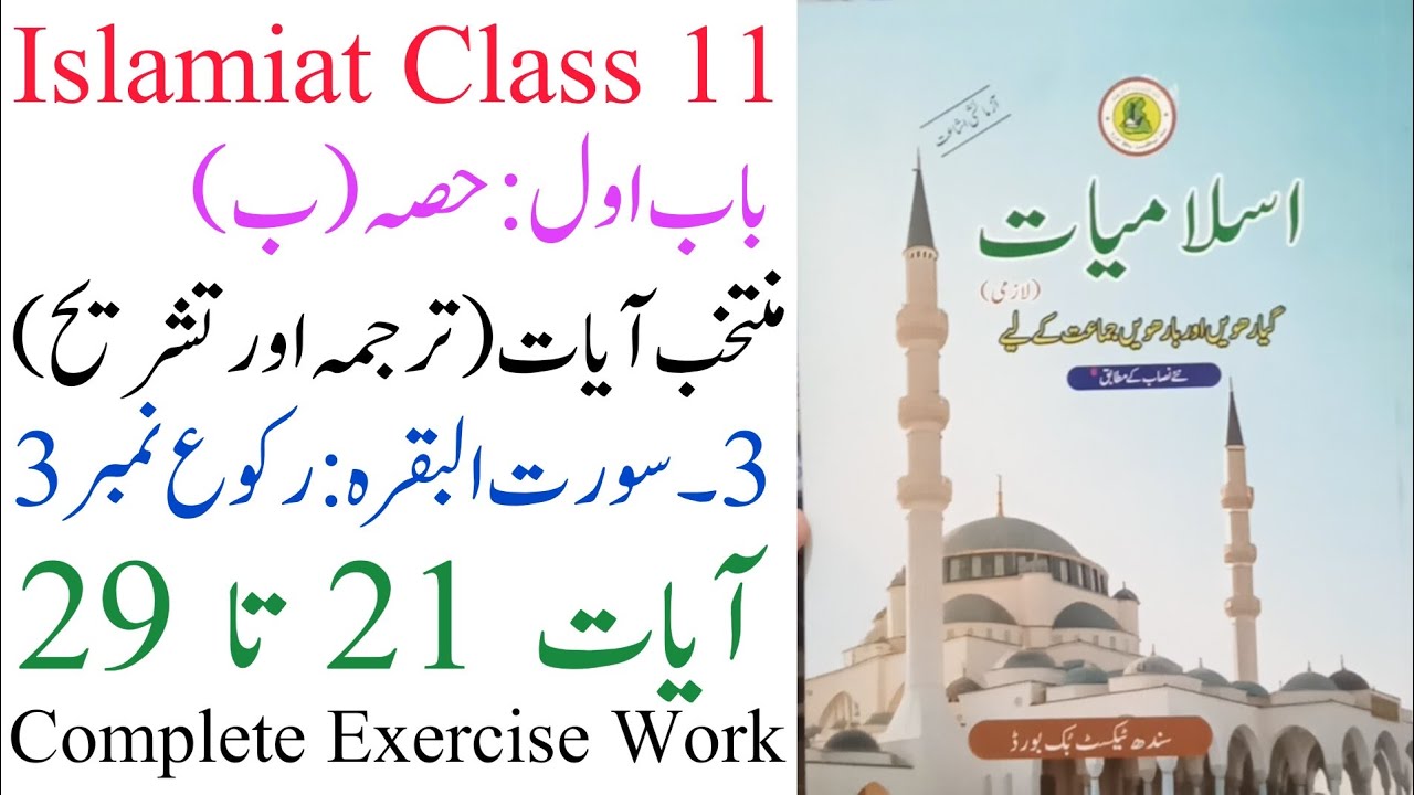 Class 11 Islamiat New Book | Islamiat For First Year Students | Class ...