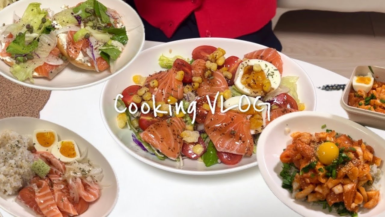 밥해먹는 Vlog 연어🍣 특집입니다 연어 1kg 해먹기 연어회덮밥 연어샐러드 연어크림치즈베이글 생연어덮밥 버터