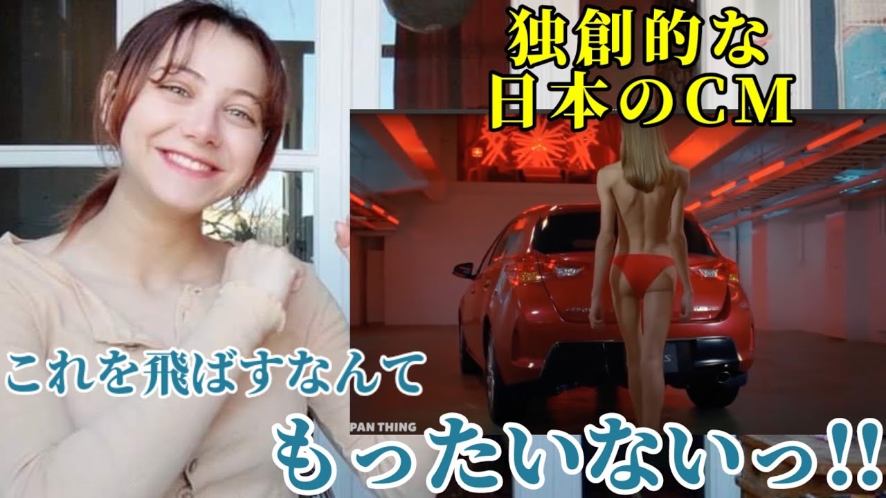 【外国人は日本のcmを飛ばさない】独創的すぎる日本のcmを外国人が見るっ Youtube