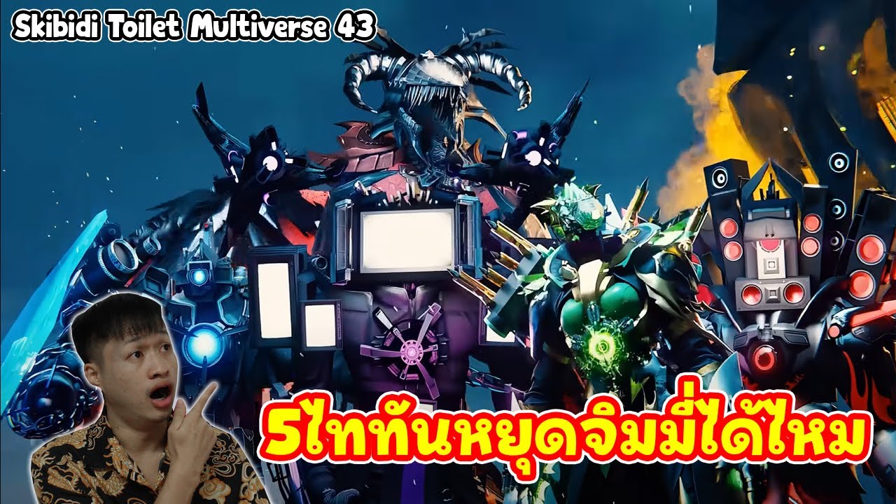 Skibidi Toilet Multiverse 43 Reaction ยกกองทัพทั้งหมดเพื่อทำลายจีแมน ...