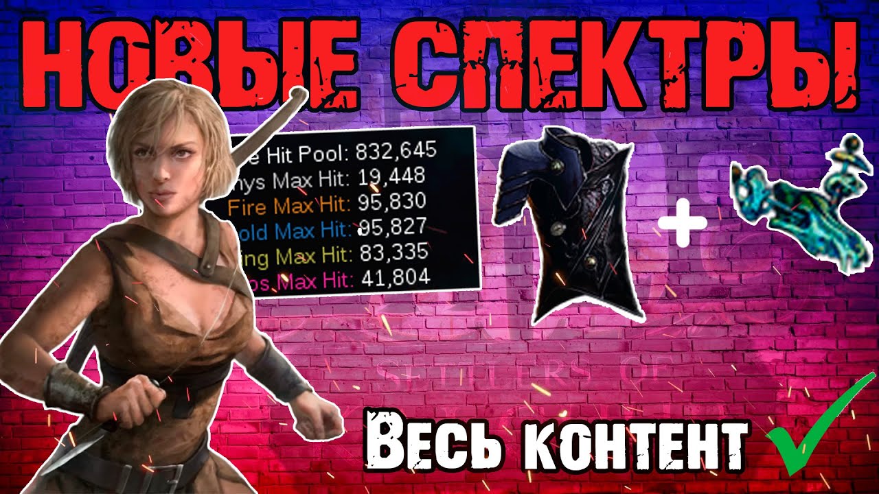 SPECTRE Через Pathfinder, а значит ТАНЧИМ ВСЕ ЛИЦОМ Поселенцы Калгуура ...