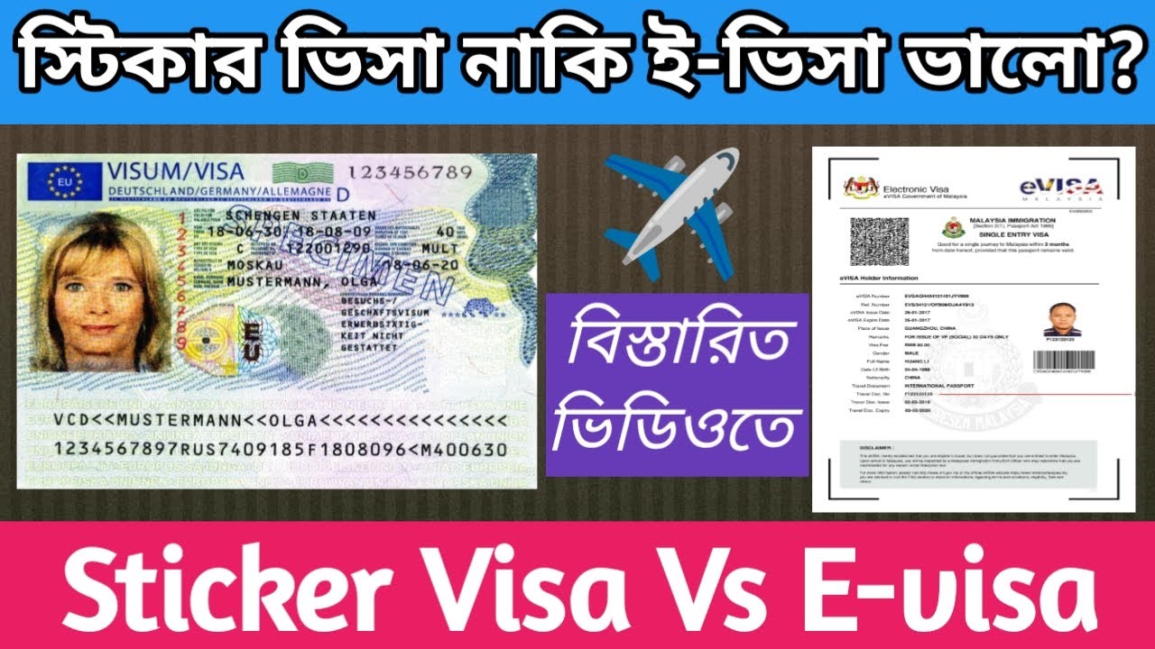 স্টিকার ভিসা ভালো নাকি ই-ভিসা ভালো? Sticker Visa Vs E-visa | জানতে হলেন ...