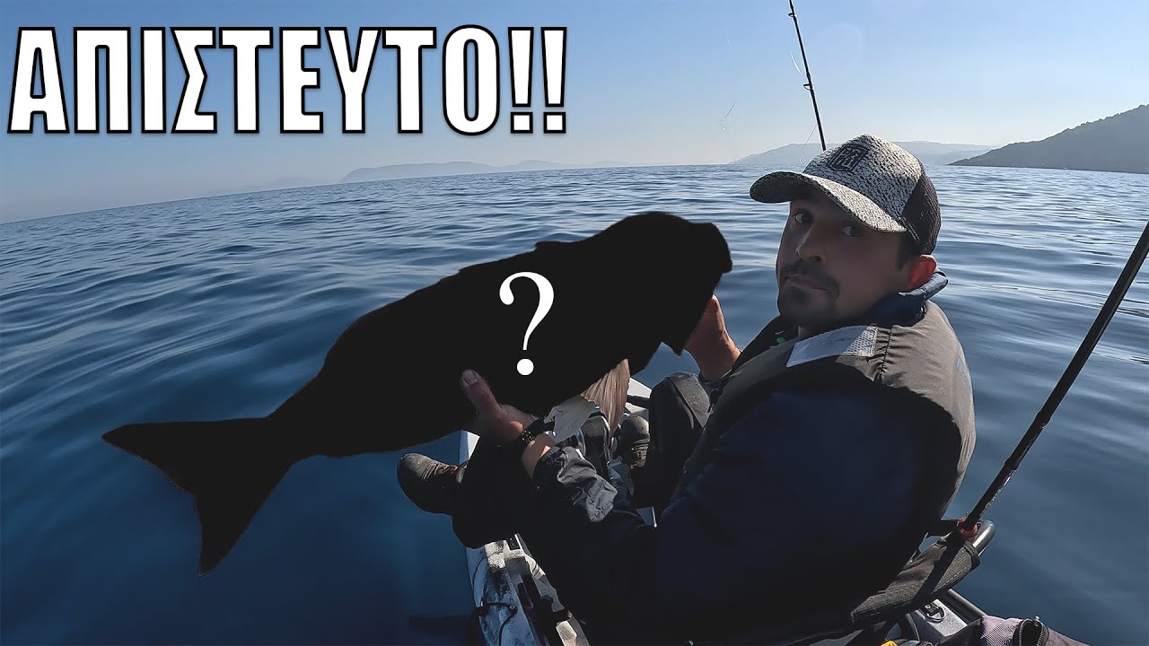 Το ΜΕΓΑΛΥΤΕΡΟ Ψάρι που έχω βγάλει!!! - YouTube